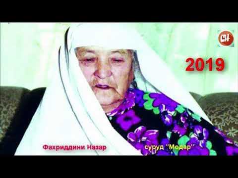 Фахридини Назар Суруди Модар