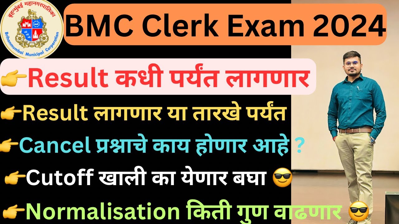 BMC Clerk Result Update today | BMC Clerk Final Merit List Update | BMC ...