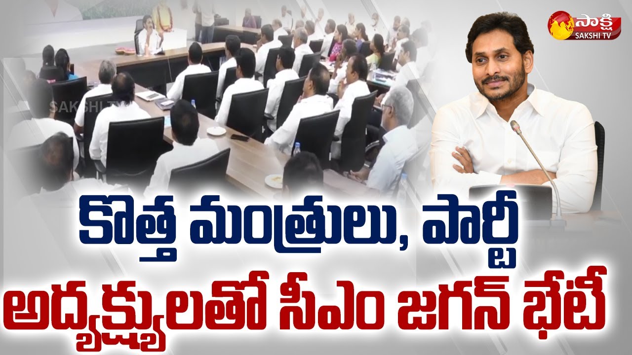 CM Jagan To Chair Meeting With New Ministers, Party Presidents And ...