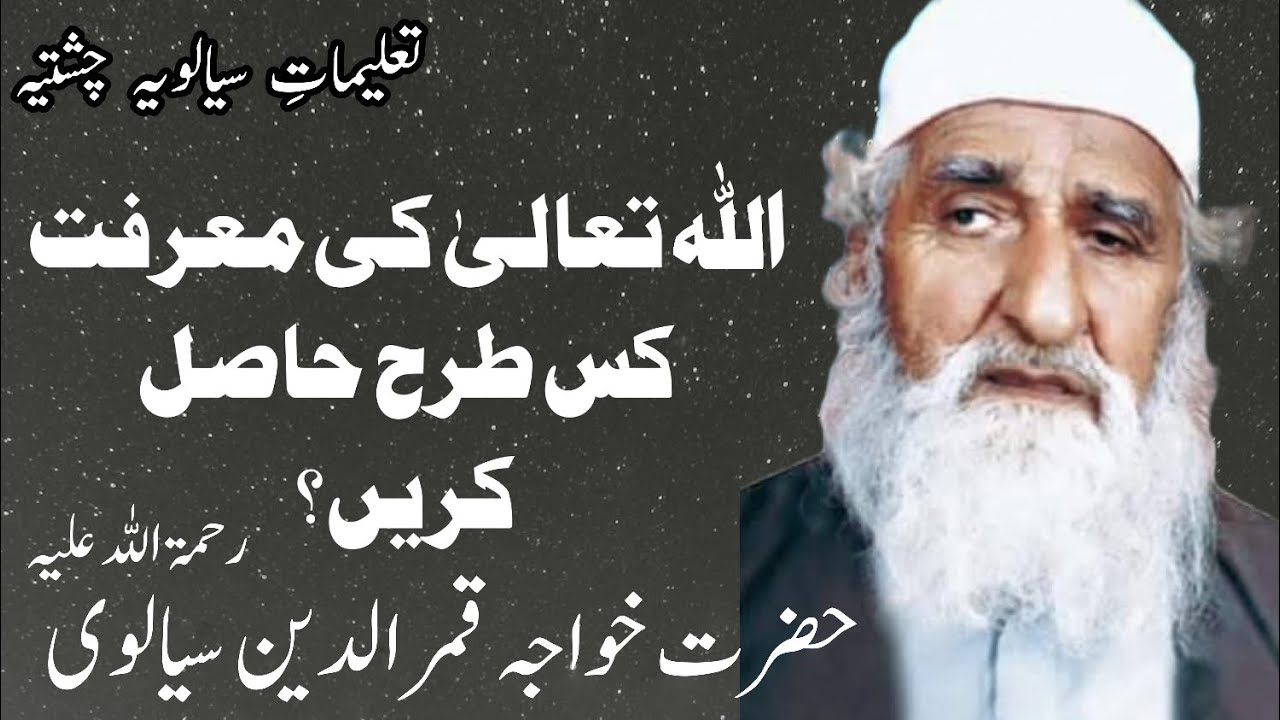 Hazart Qamar u deen Sialvi Sial Sharif Talimat E Sialvia Chishtiya ...