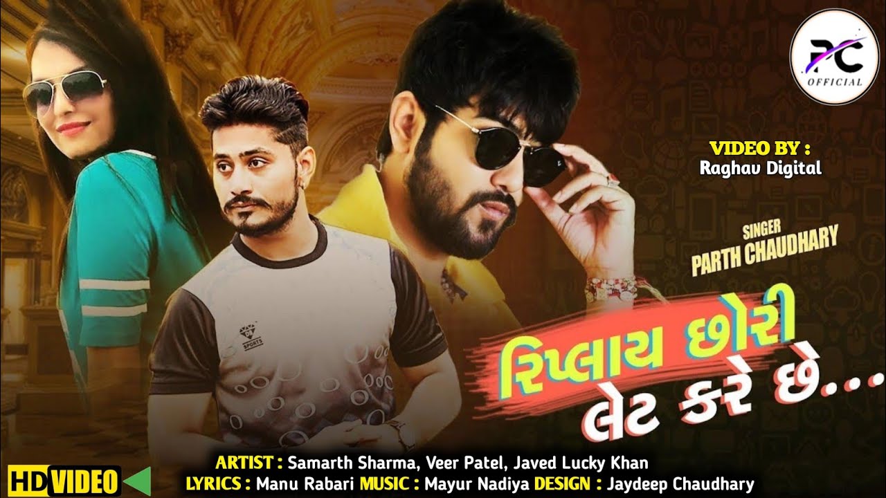 Reply Chhori Mane Late Kare Che - PARTH CHAUDHARY || New HD Video Song ...