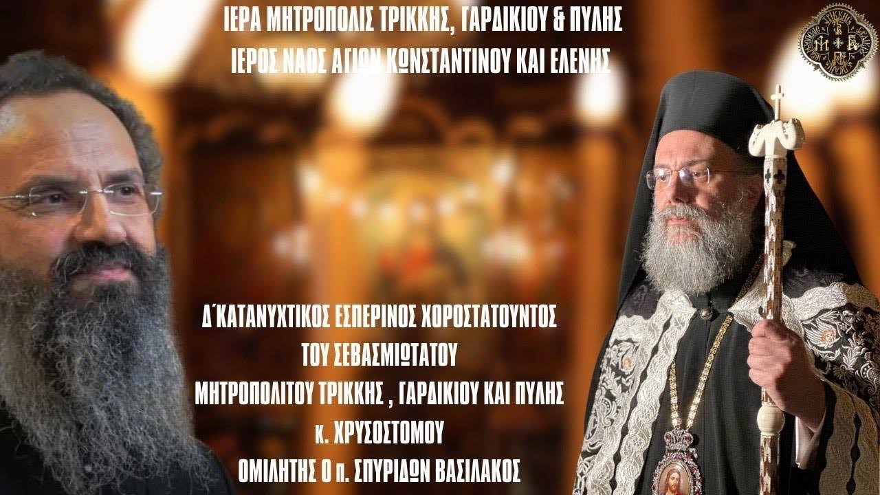 LIVΕ: Δ ΚΑΤΑΝΥΚΤΙΚΟΣ ΕΣΠΕΡΙΝΟΣ - ΟΜΙΛΙΑ π ΒΑΣΙΛΑΚΟΣ 7 Απριλίου 2024 ...