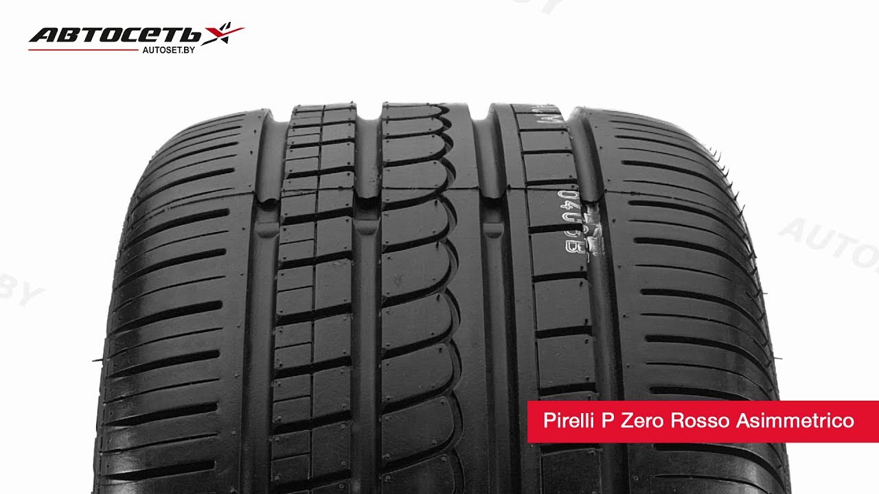 Обзор летней шины Pirelli P Zero Rosso Asimmetrico Автосеть - YouTube