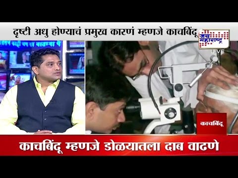 Lifeline: How to cure Glaucoma(Kach Bindu)? - YouTube