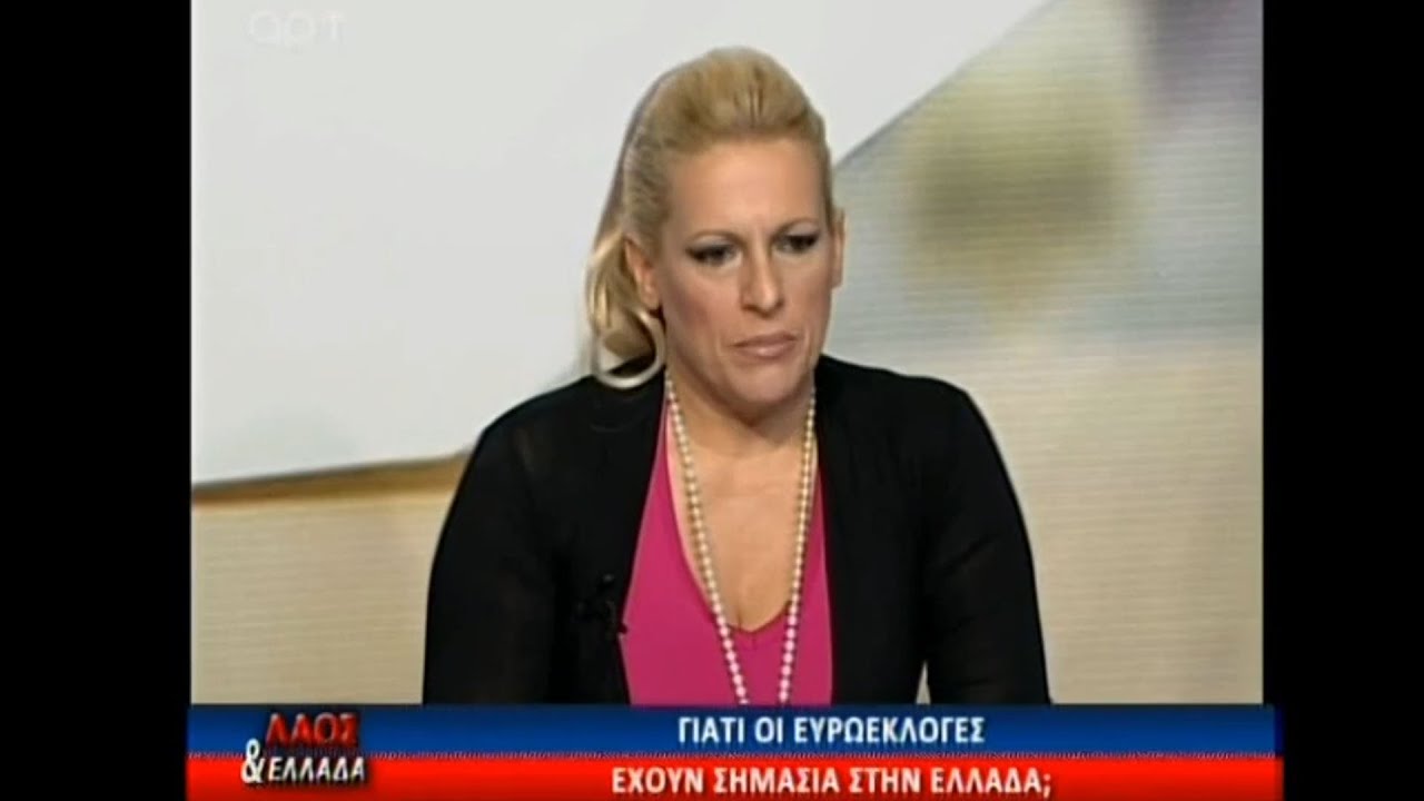 ΑΝΝΑ ΔΑΒΙΤΗ - ΕΥΡΩΕΚΛΟΓΕΣ 2014 - YouTube