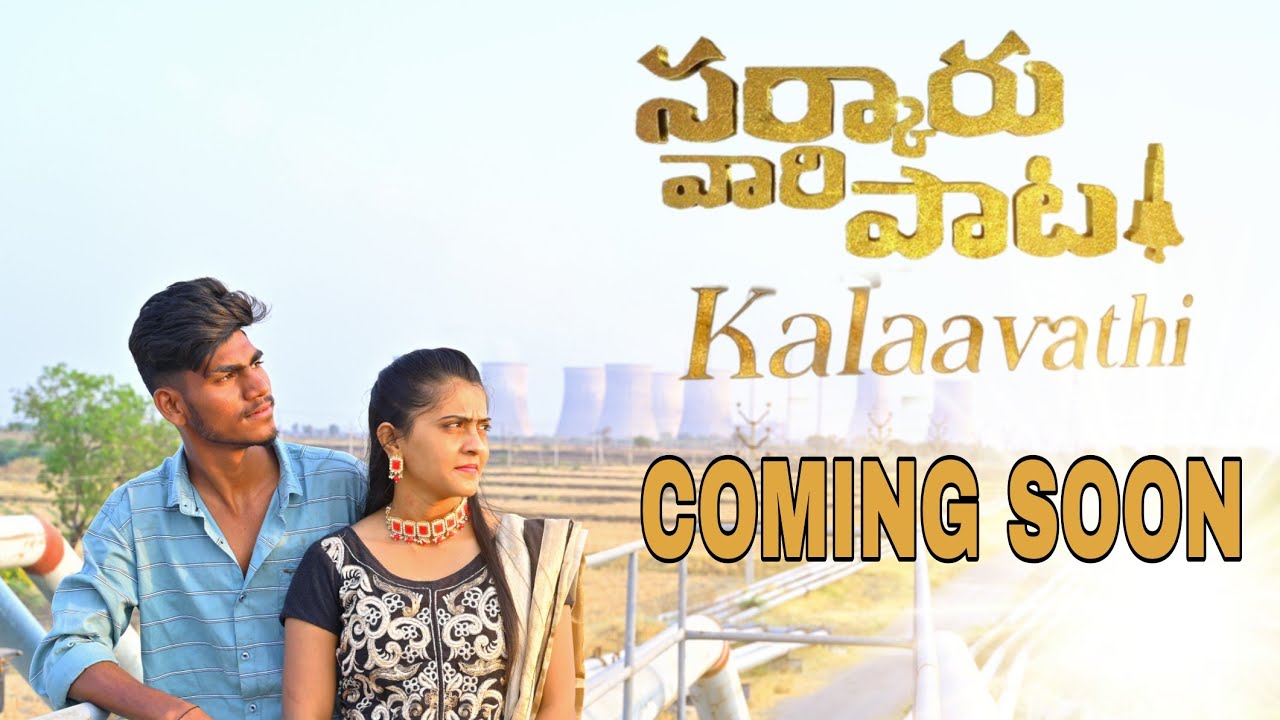 Kalavathi - Song promo |Sarkaru Vaari Paata |Eresh Nayak |Bhavani # ...