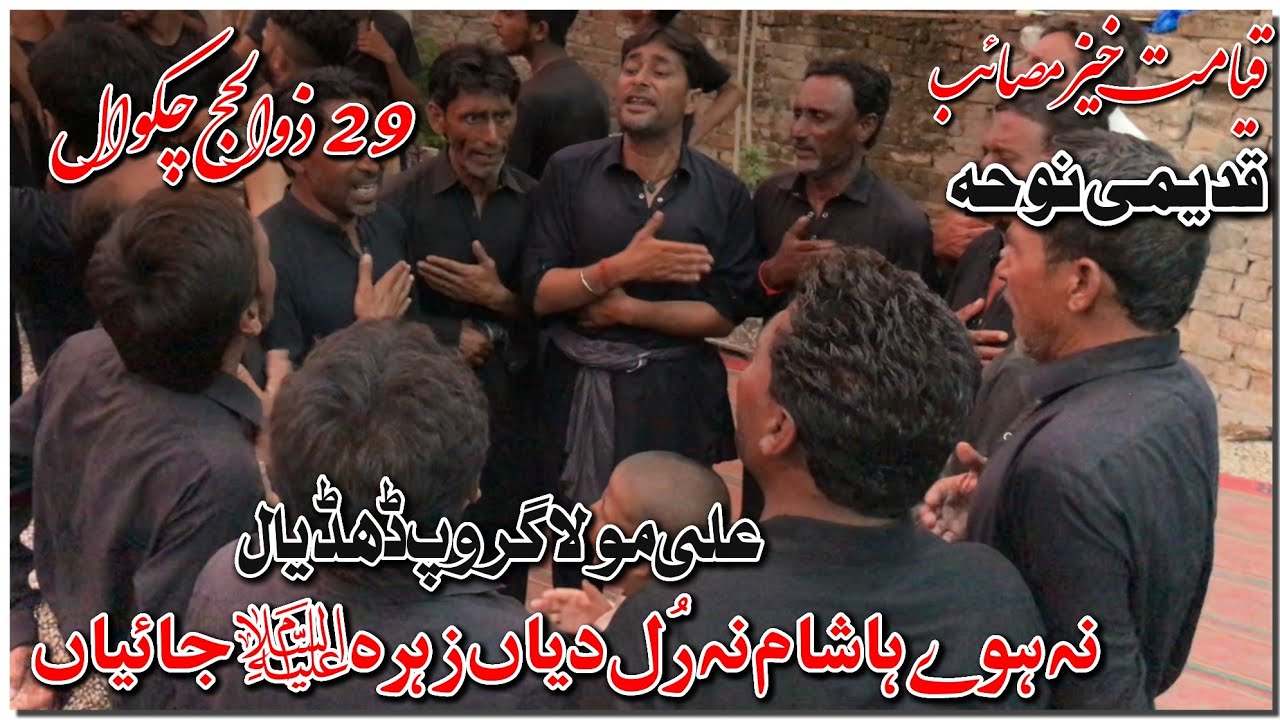 Dhudial Party|Noha|Na Howy aa sham Na Ruldiyan Zahra sa Jaiyan|Musaib ...