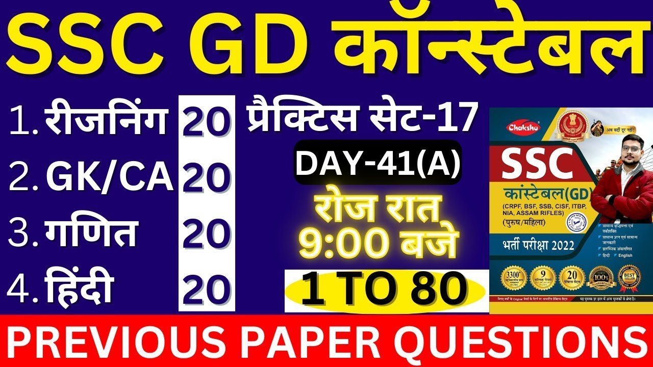 SSC GD CONSTABLE PAPER DAY-42 TIME:-9pm| SSC GD PREVIOUS YEAR PAPER ...