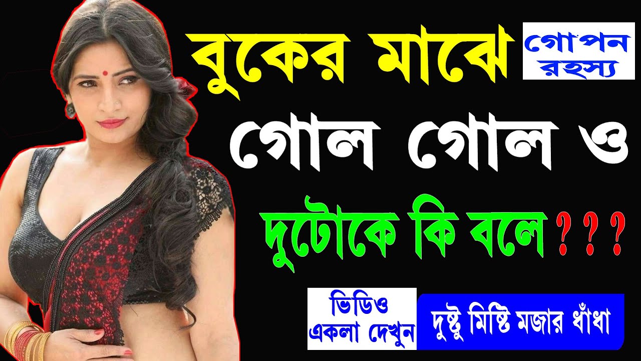 Dhadha point॥buddhir khela॥ধাঁধা প্রশ্ন ও উত্তর॥bangla quiz॥dustu misti ...