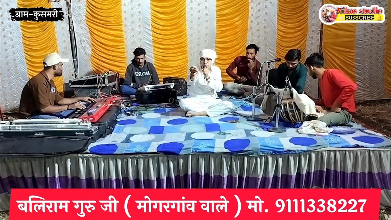 Nimadi bhajan Bhakti Baliram guruji mogar gaon Vikas Studio 99 - YouTube