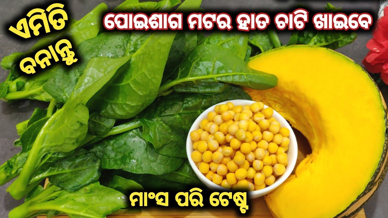 ମାଂସ ତରକାରୀ ପରି ଲାଗିବ😋ଘର ଲୋକ ହାତ ପ୍ଳେଟ୍‌ ଚାଟି ମାଗି ମାଗି ଖାଇବେ/poisaga ...