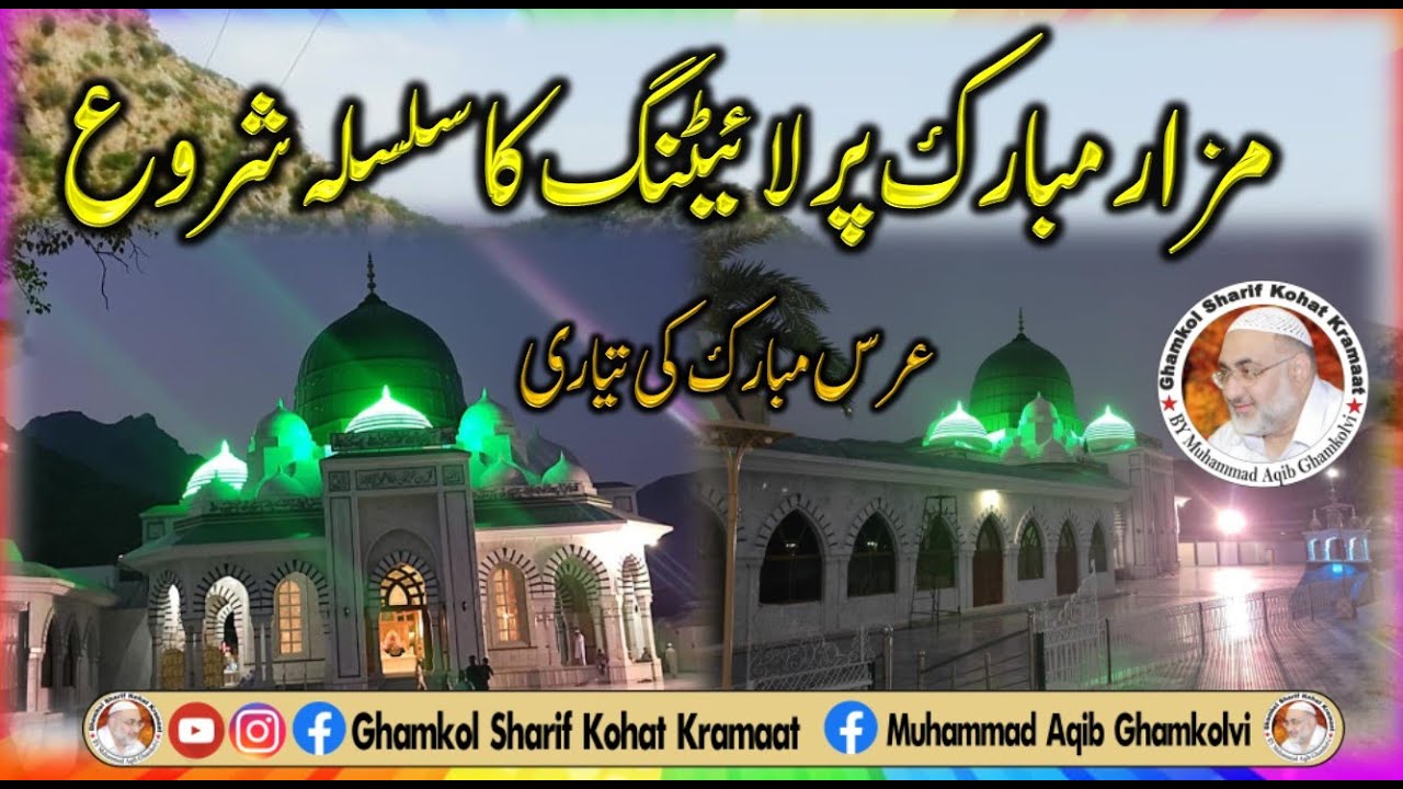 Urs Zinda Peer Ghamkol Sahrif Lighting Tayari || Lighting On Mazar Pak ...