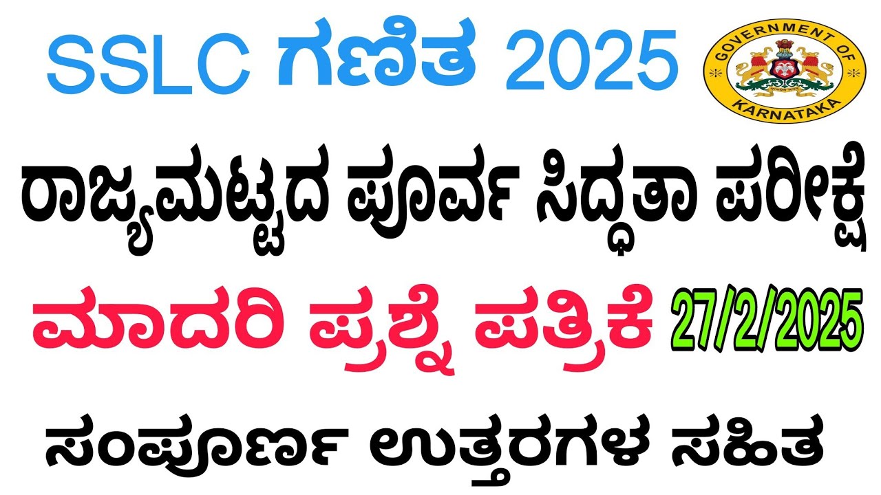 SSLC Maths state level exam model question paper with key answer 2025 # ...