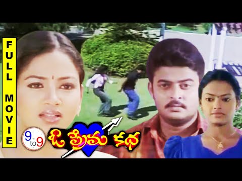 9 To 9 O Prema Katha Full Movie || Narendra, Vishwa || Uma, Abhinaya Sri || E3 Talkies