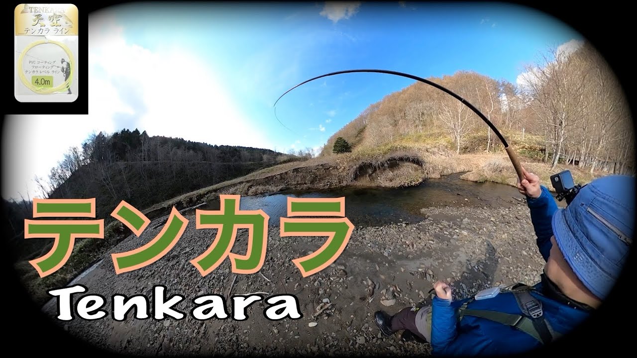 テンカラのライン Tenkara fishing line - YouTube