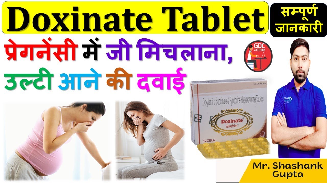Doxinate Tablet की सम्पूर्ण जानकारी |प्रेगनेंसी में जी मिचलाना, उल्टी ...