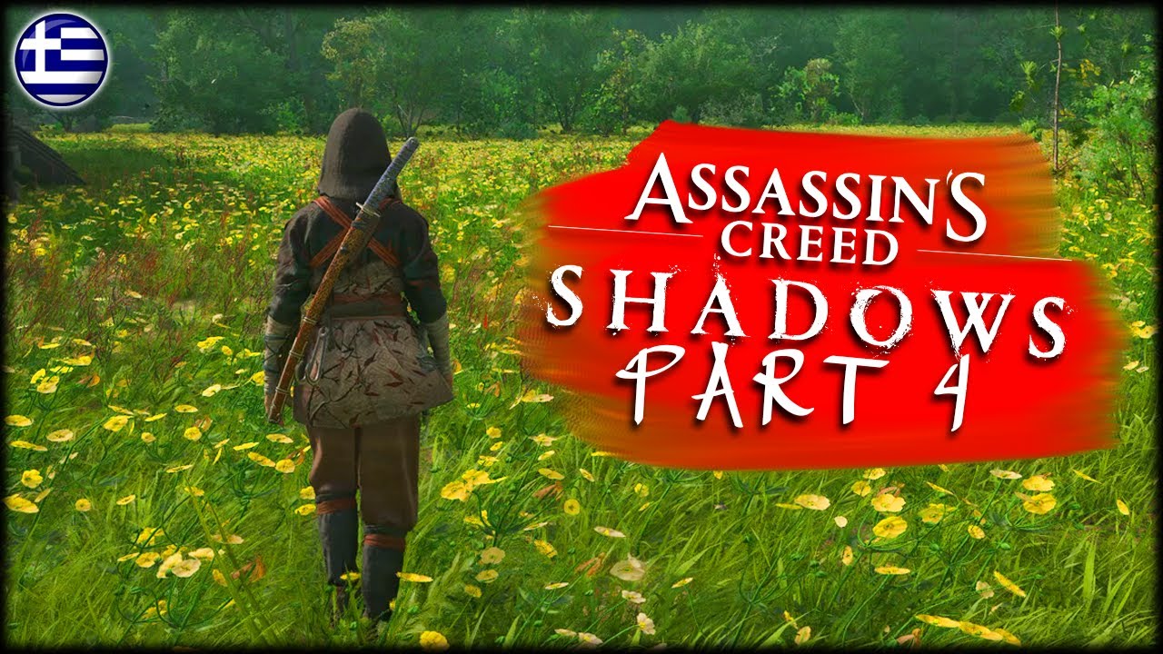 ΤΟ ΚΑΤΑΦΥΓΙΟ | ASSASSIN'S CREED SHADOWS GAMEPLAY WALKTHROUGH PART 4 ...