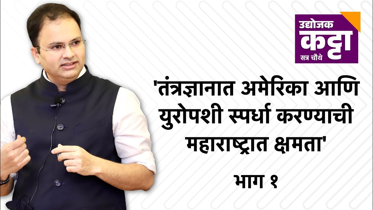 Udyojak Katta | EP 04 - Part 1 | Prafulla Wankhede | Business Stories ...