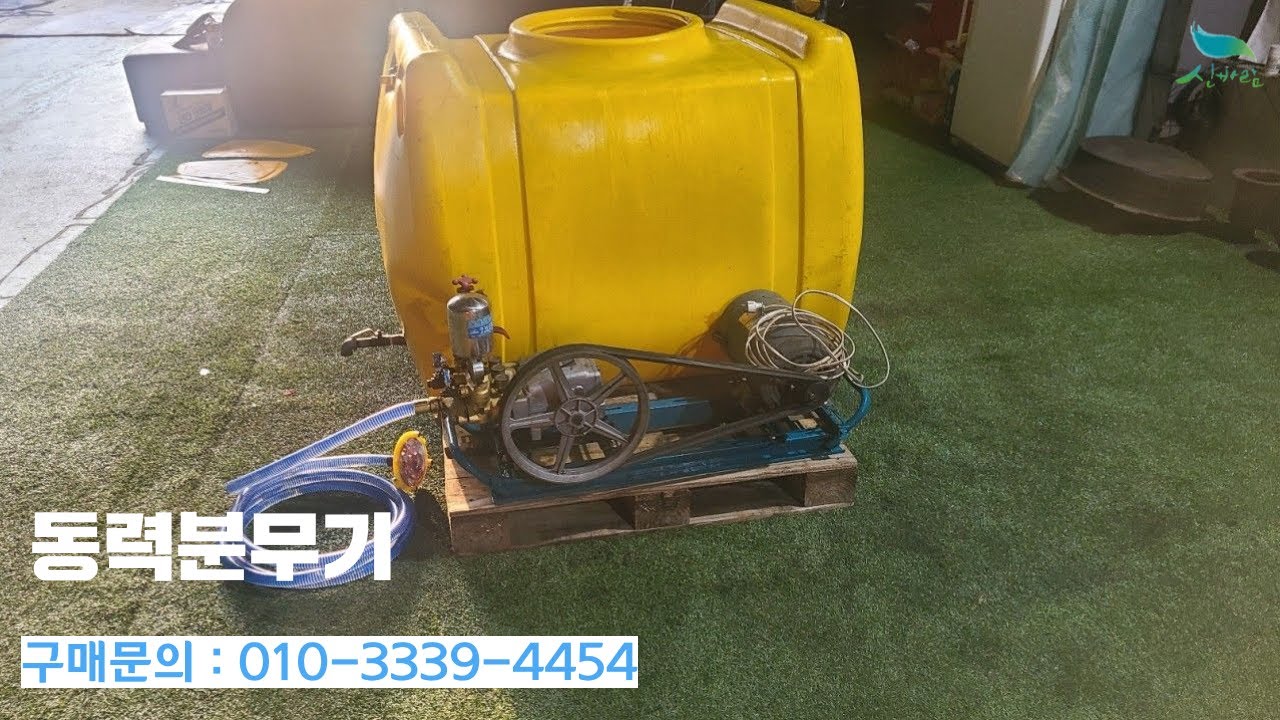 신바람 중고농기계밴드 안만익 회원님 동력분무기 중고트랙터 경운기 관리기 스키로더 굴삭기 화물트럭 매매 직거래 장터 사이트