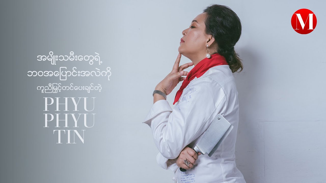 PHYU PHYU TIN | MODA WOMAN | DECEMBER ISSUE 2019 | MODA MYANMAR | MODA ...
