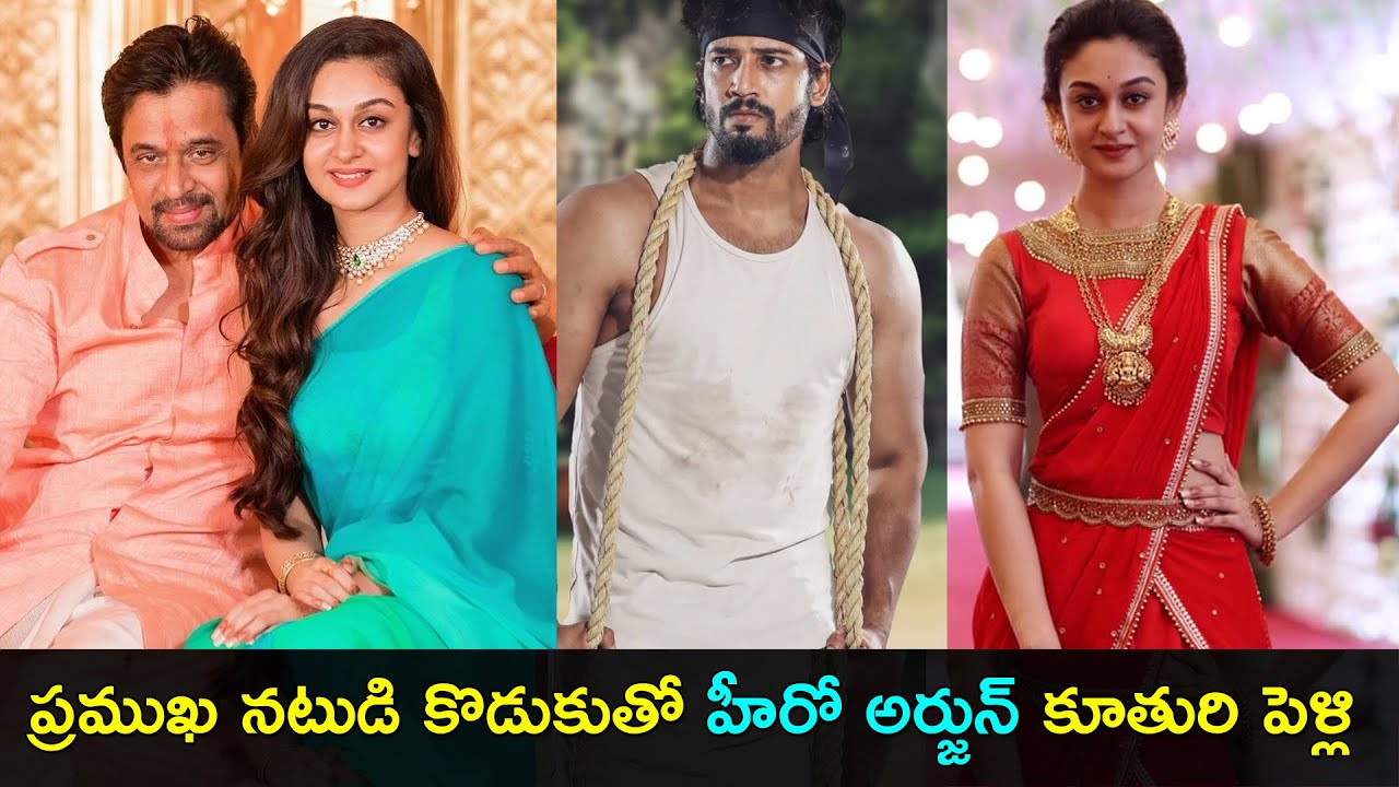 Hero Arjun daughter Aishwarya is getting married to actors son | Gup ...