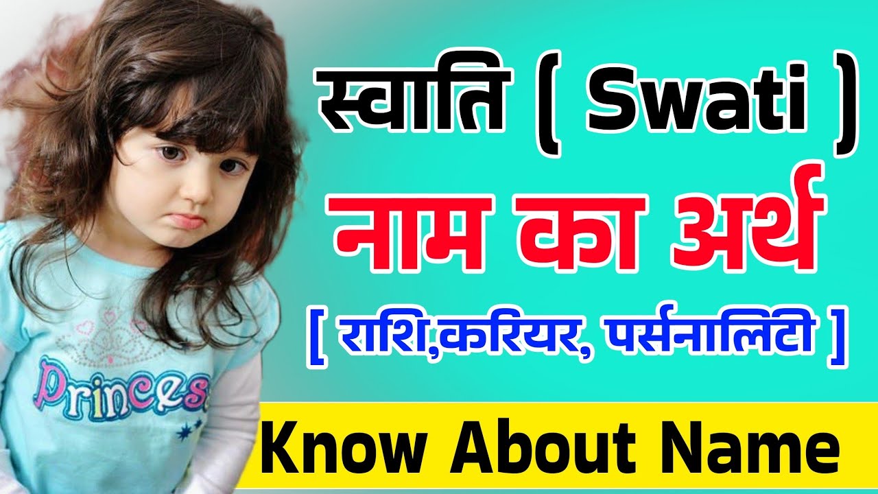स्वाति नाम की लड़कियों कैसी होती हैं? | Swati name meaning | स्वाति नाम ...