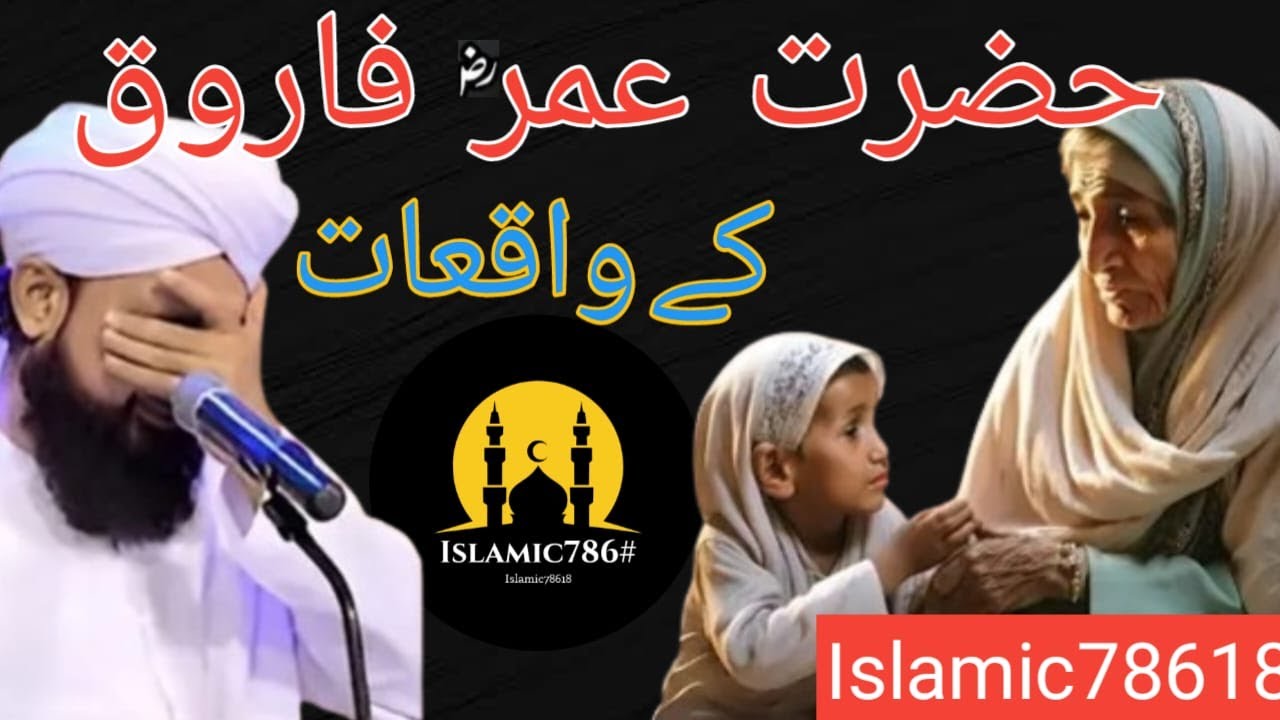 Hazrat Umar Farooq (R.A) Ka Adal O Insaaf ! Emotional Bayan By Raza Saqib Mustafai ! # ...