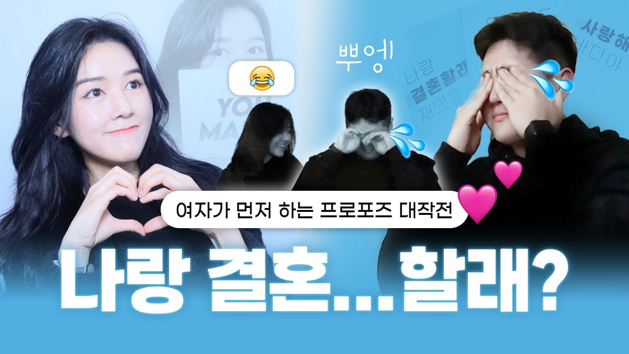 남자친구한테 내가 먼저 깜짝 프로포즈 감동의 눈물 파티 프로포즈 선물 영상편지 프로포즈 후기 Youtube