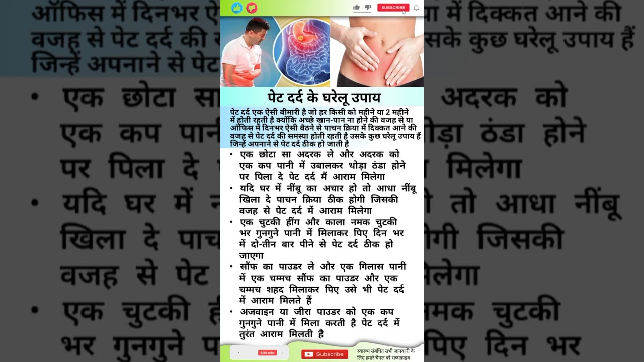 pet dard ke gharelu upay||pet dard ke upay||#shorts #health # ...