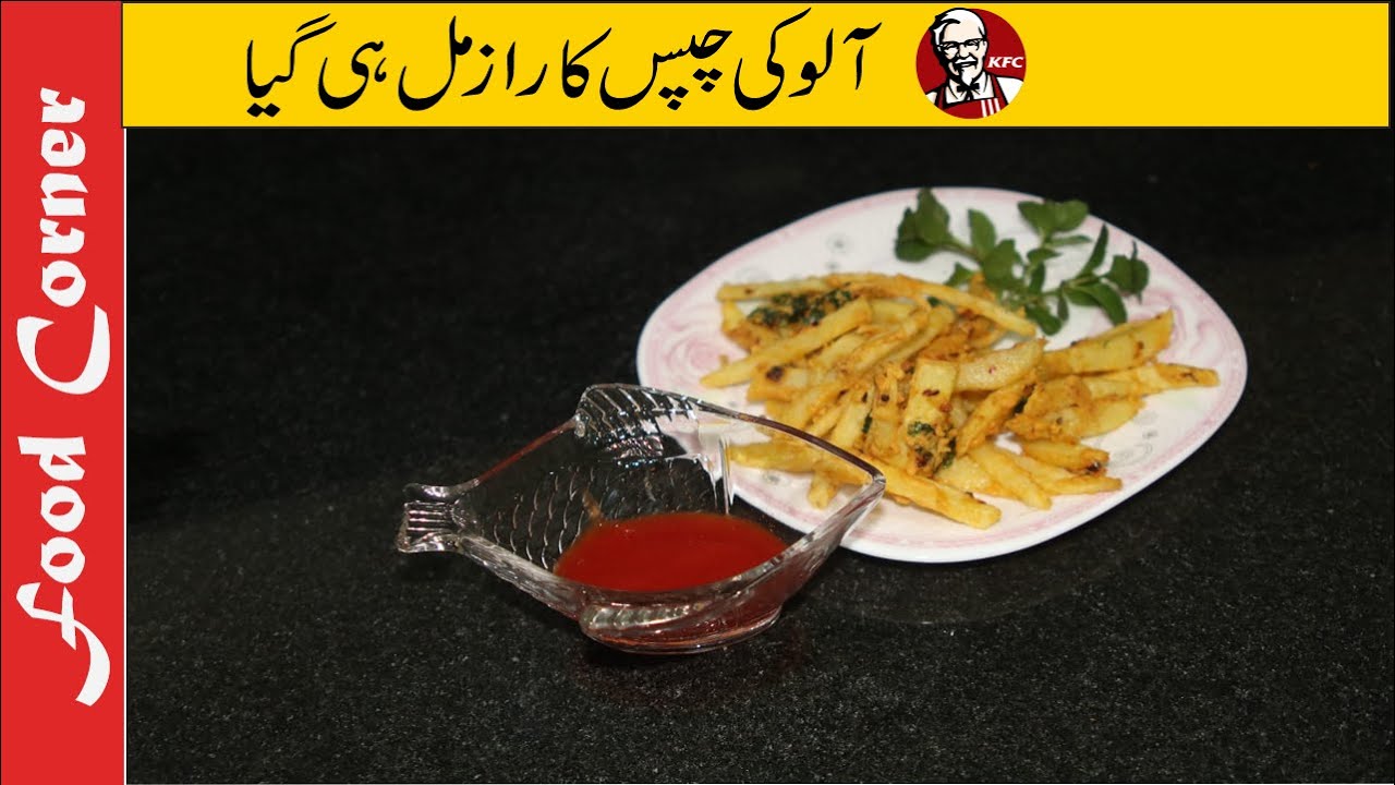 Potato Fries Recipe | Kfc Potat Fries Recipe in Urdu | Food Corner ...
