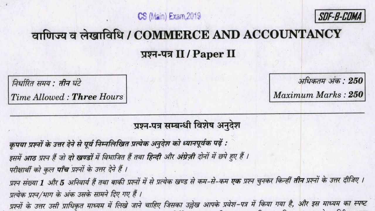 UPSC COMMERCE PAPER | UPSC COMMERCE QUESTION PAPER 2019 - YouTube