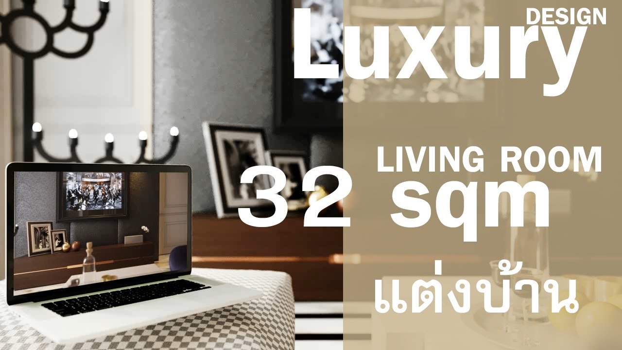 Luxury living area 4x8 m. 32 sqm Interior design tutor #utahtd - YouTube