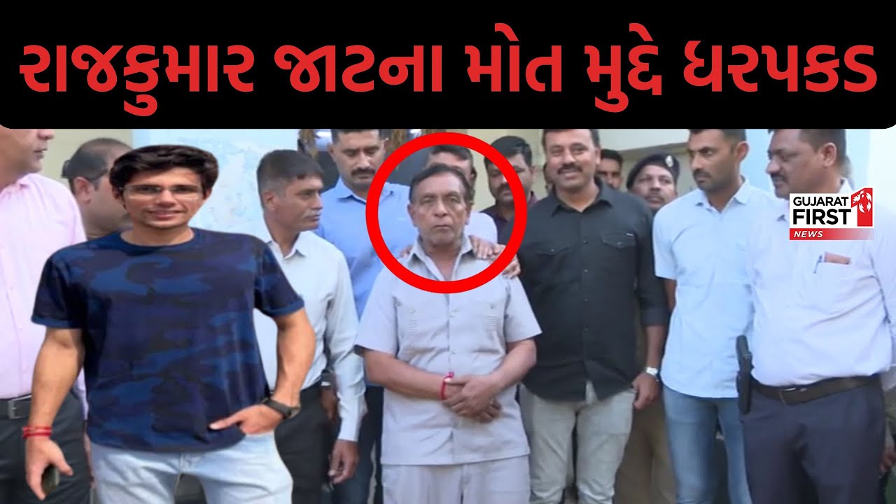 Gondal Case | Gondal માં Rajkumar Jat મામલે તપાસમાં મોટો ઘટસ્ફોટ ...