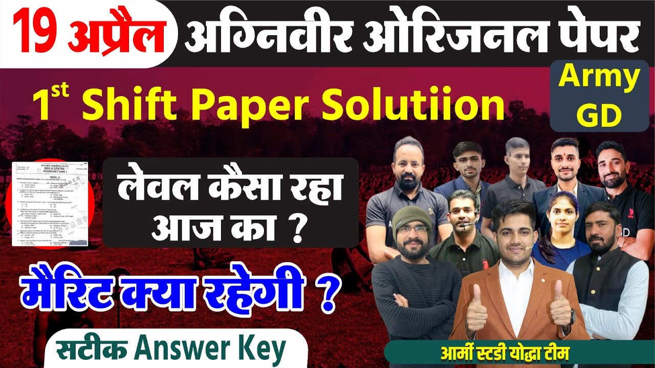🛑 Army GD Original Paper 19 April First Shift Solution || Army GD ...