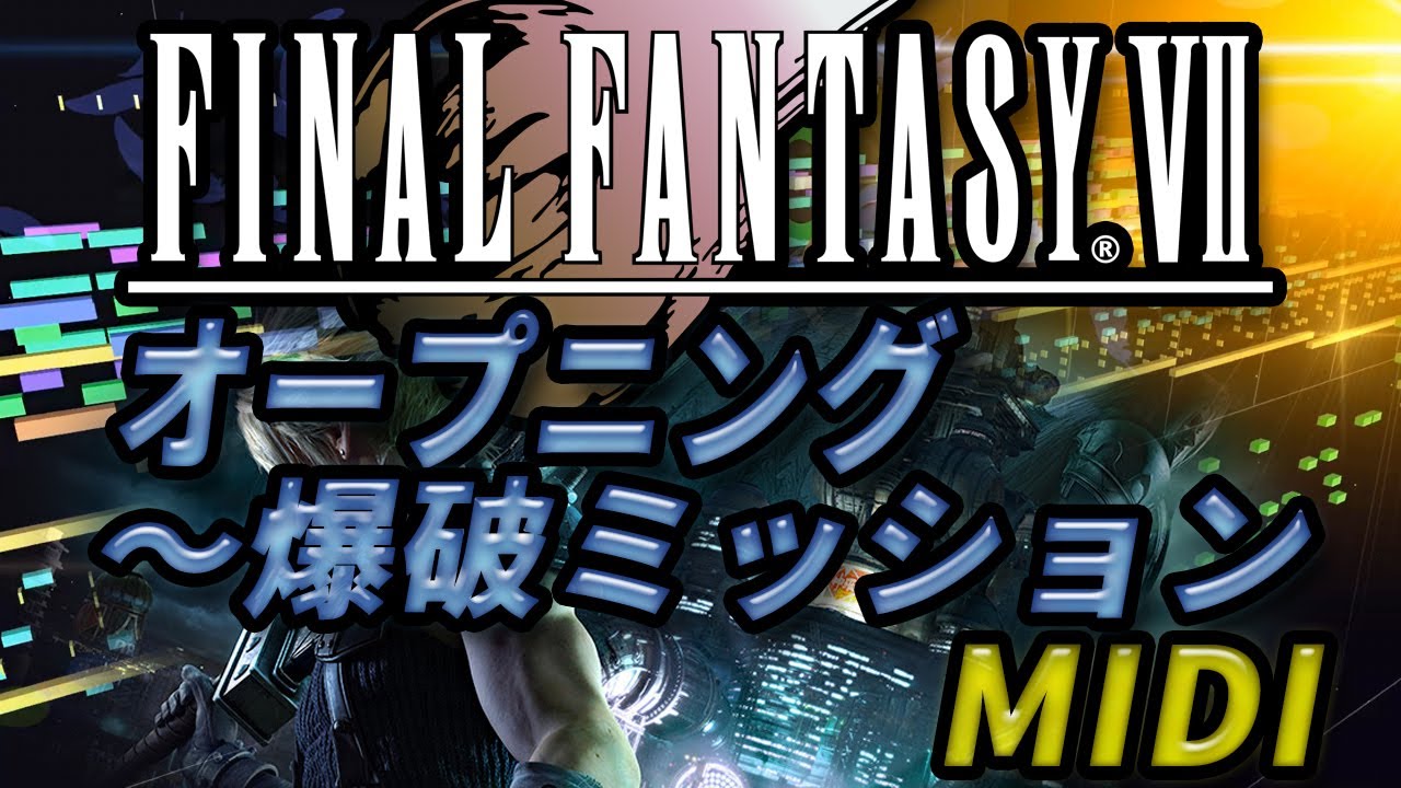 【FF7】Opening ～ Bombing Mission【MIDI】 - YouTube