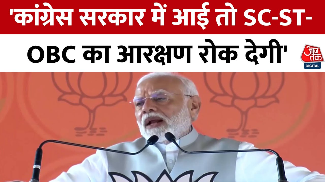 PM Modi Speech: Congress OBC को आपस में लड़ाना चाहती है- PM Modi ...