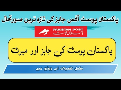 Pakistan Post Office Jobs New Updates | Pakistan Post Office Joining ...