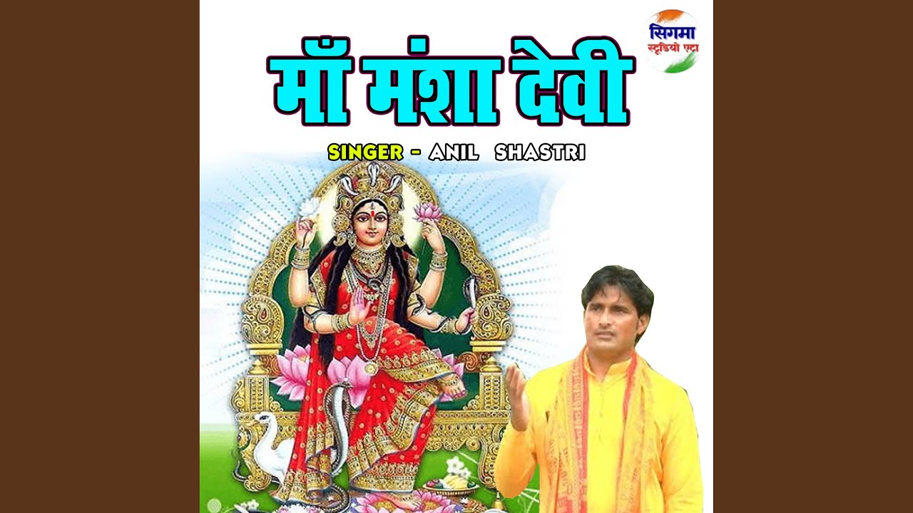 Maa Mansha Devi - YouTube