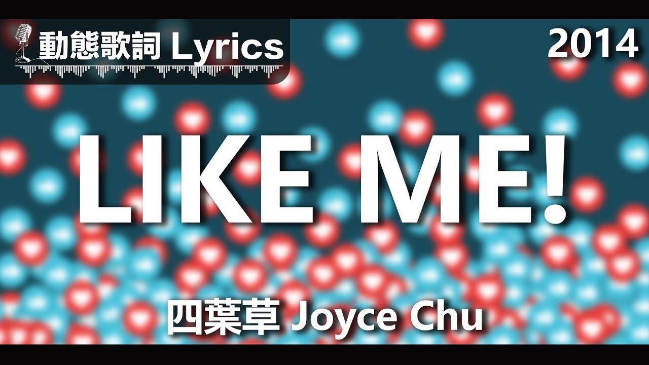 四葉草 Joyce Chu *動態歌詞 Lyrics* 【LIKE ME!!】 @2014 - YouTube