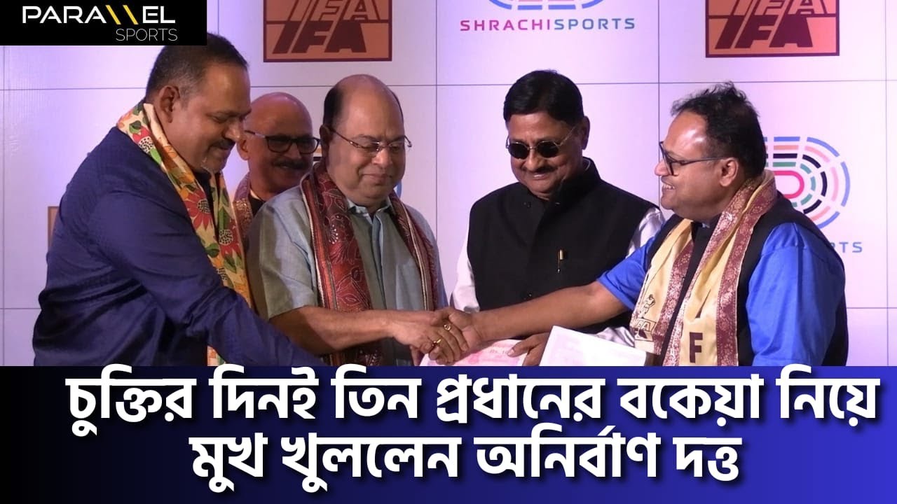 তিন প্রধানের বকেয়া ও সুনীলের অবসরের আয়োজন নিয়ে বললেন IFA সচিব ...