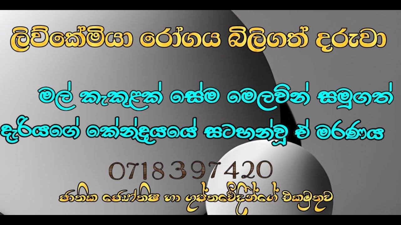 jothisha ha gupthavidya wedinge ekamuthuwa - YouTube