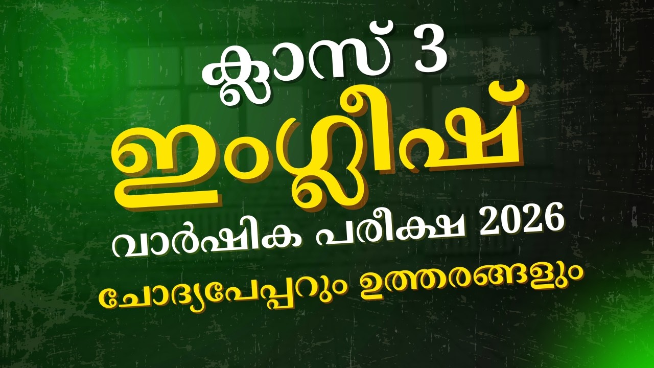 Class 3 English Annual Exam - MARCH 2025 | Question Paper & Answer Key ...