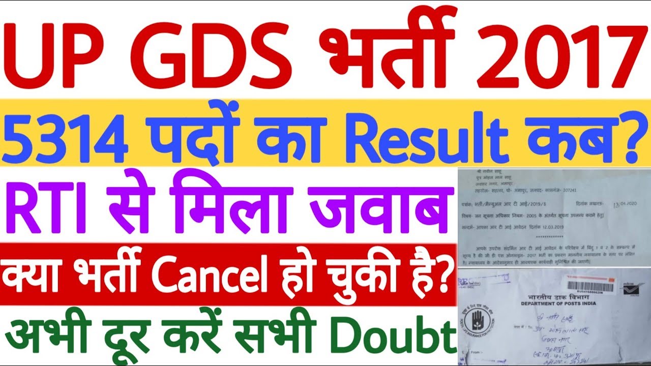 UP GDS 2017 Ka Result Kab Aayega UP GDS Result 2017 Latest News UP up-gds-2017-ka-result-kab-aayega-up-gds-result-2017-latest-news-up
