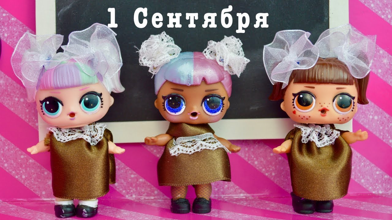 1 СЕНТЯБРЯ! ПОЗДРАВЛЕНИЕ ОТ КУКОЛ ЛОЛ И ЮЛИ! BACK TO SCHOOL TOGETHER ...