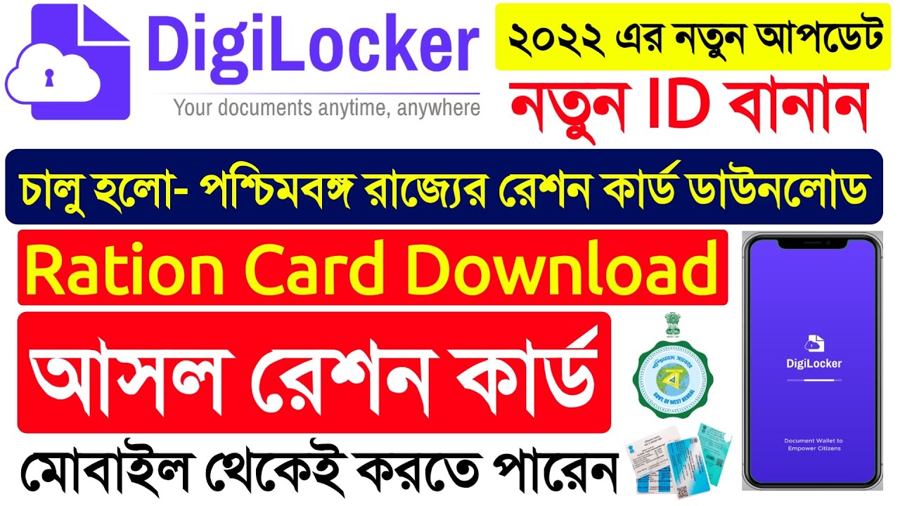 Digilocker ration card west bengal | RC in Digi Locker | Ration card ...