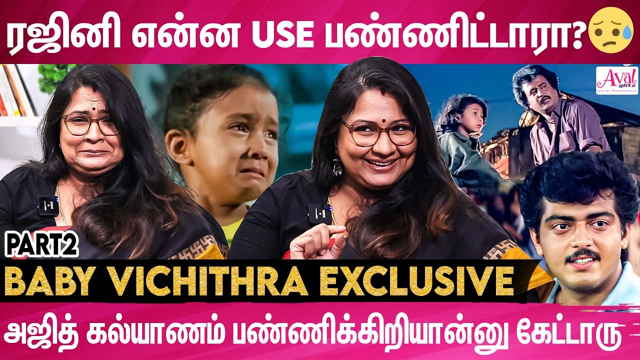 ரஜினி யோட காதலுக்கு நான் தான் காரணமா இருந்திருக்கிறேன் | Baby Vichithra ...