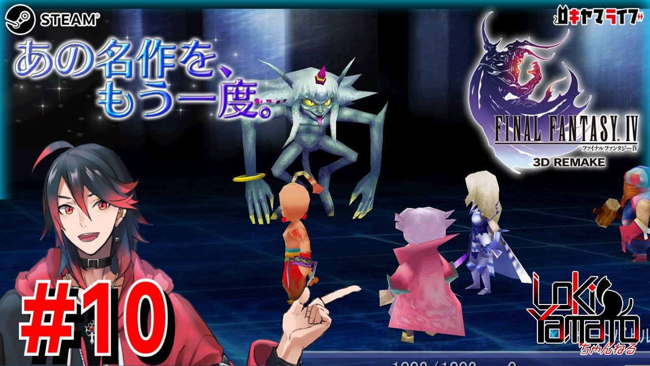 【FF4 3D Remake】#10 土のクリスタルとダークエルフ【ダイジェスト】 - YouTube