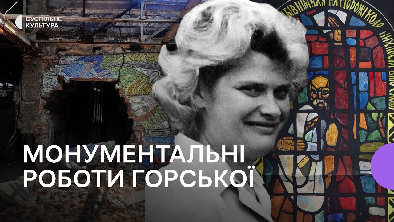 Дисидентка Алла Горська та її роботи Мистецтво на часі Youtube
