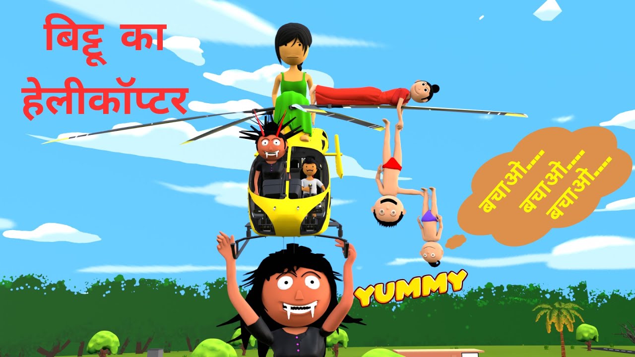 Pagal Bittu Sittu 11 | Bittu ka Helicopter Wala Cartoon | Bittu Sittu ...