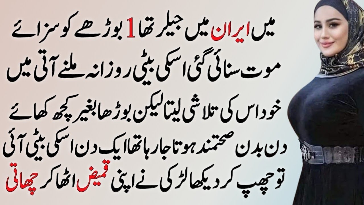 Iran ki Baap Beti ka Sacha Waqia - Urdu Hindi Kahaniyan - Moral Stories ...